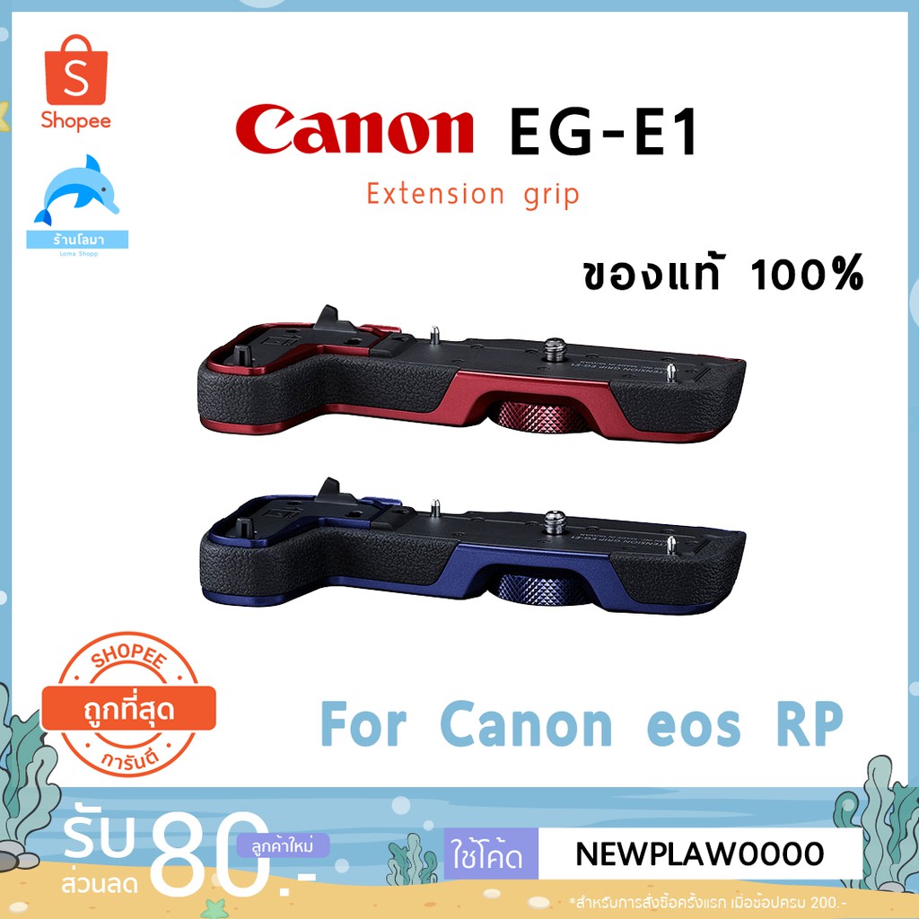 [พร้อมส่ง]Canon EG-E1 Extension Grip for Canon eos RP สีแดงและสีน้ำเงิน (ของแท้ นำเข้าจากศูนย์ ...