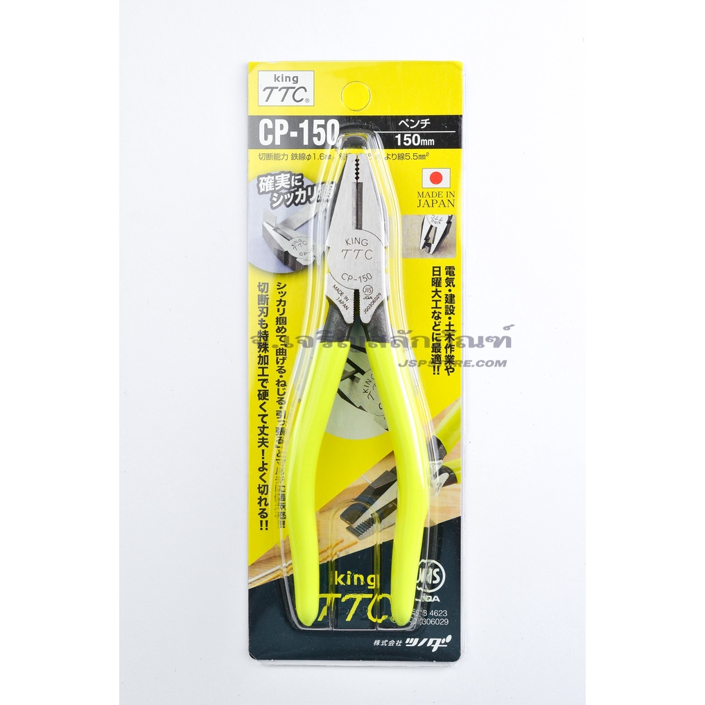 คีมปากจิ้งจก KING TTC 6 นิ้ว CP-150 (แพ็คละ 1 ตัว) | Shopee Thailand