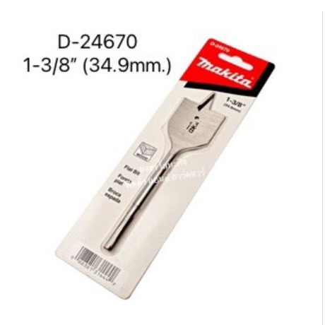 ดอกเจาะใบพาย MAKITA D24658 D24636 D24614 D24608 D24599 D24577 D24561 ...