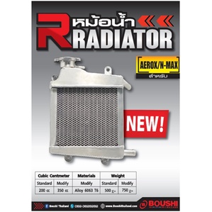 หม้อน้ำ BOUSHI สำหรับรถรุ่น AEROX/NMAX/KR/SONIC/SERPICO/EXCITER/LS/DASH ...
