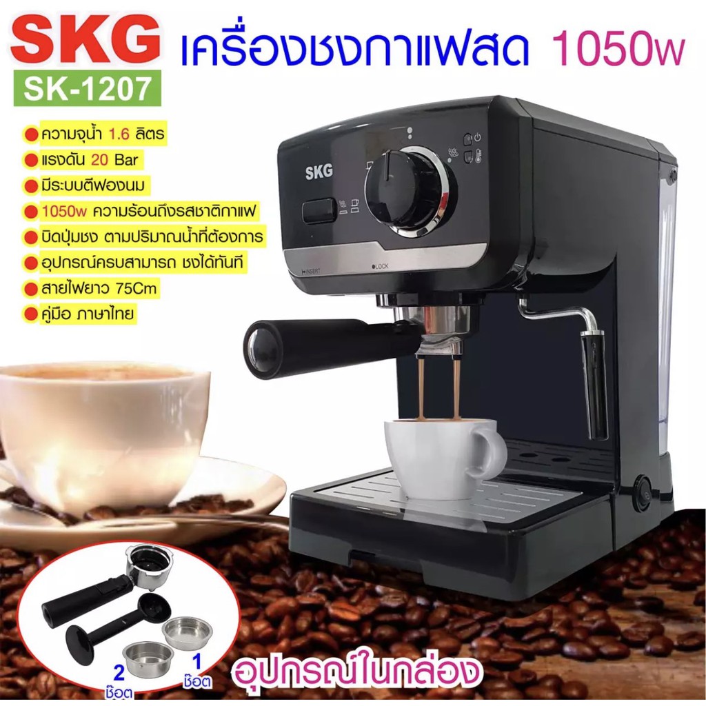 SKG SK-1207 เครื่องชงกาแฟสด 1040W 1.6ลิตร รุ่น SK-1207 #SKG #SK-1207 | Shopee Thailand