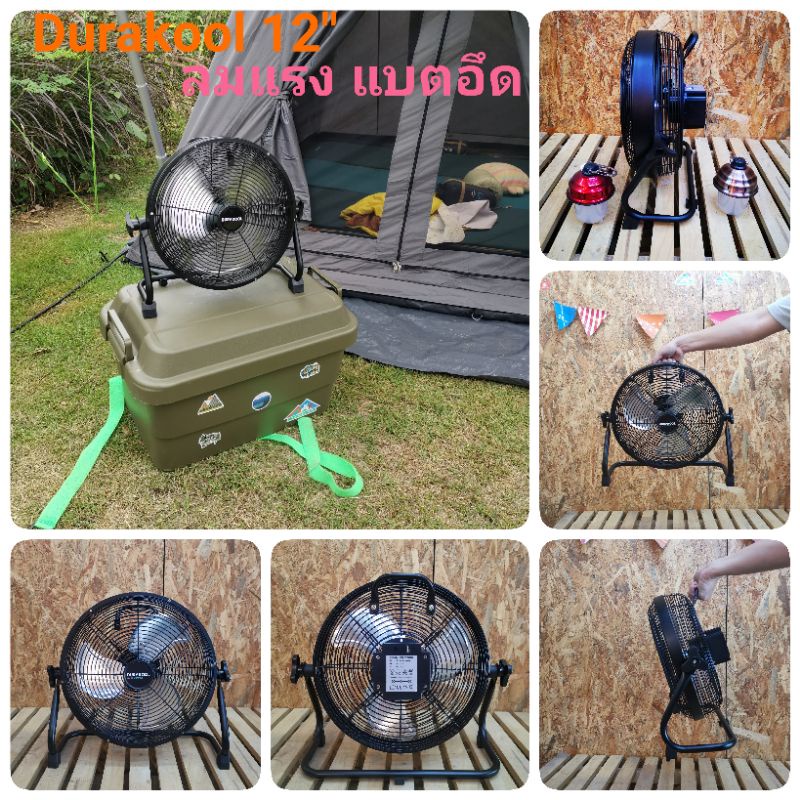 Durakool By AP Camping พัดลมพกพา ขนาด12นิ้ว ลมแรง แบตอึด รับประกัน 6 ...