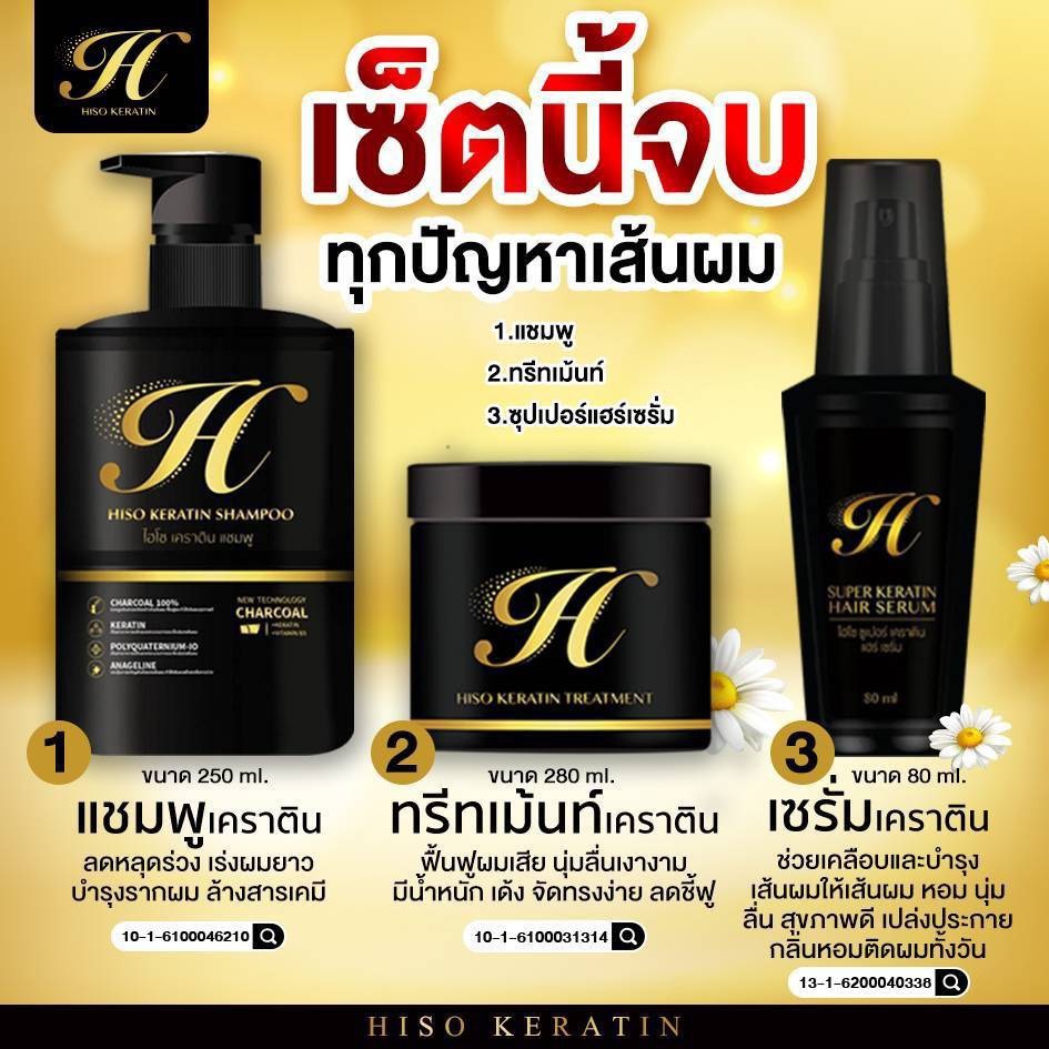 SET Hiso Keratin ไฮโซเคราติน (มี 4 ตัวเลือก) | Shopee Thailand
