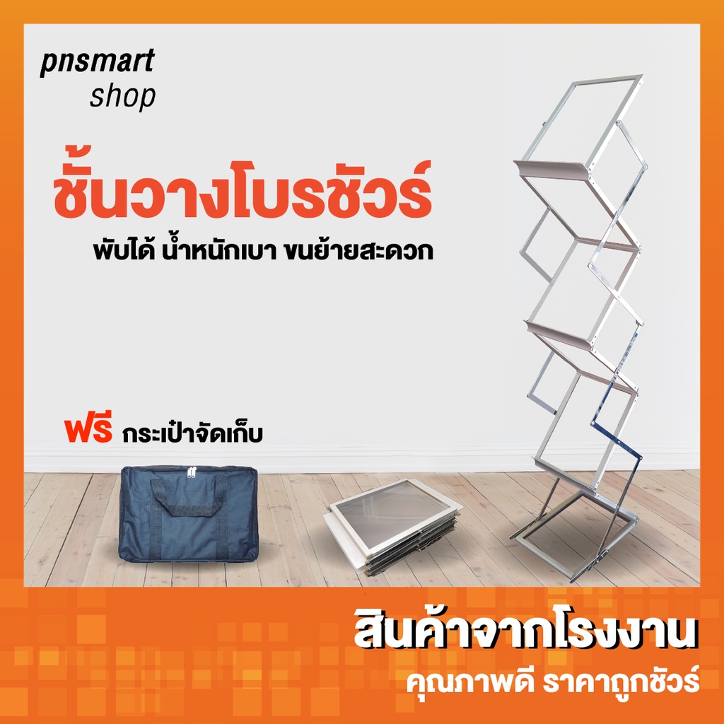 ชั้นวางโบรชัวร์ พับได้ ขนาดA4 โครงอลูมิเนียม ใช้งานง่าย มีของพร้อมส่ง ...