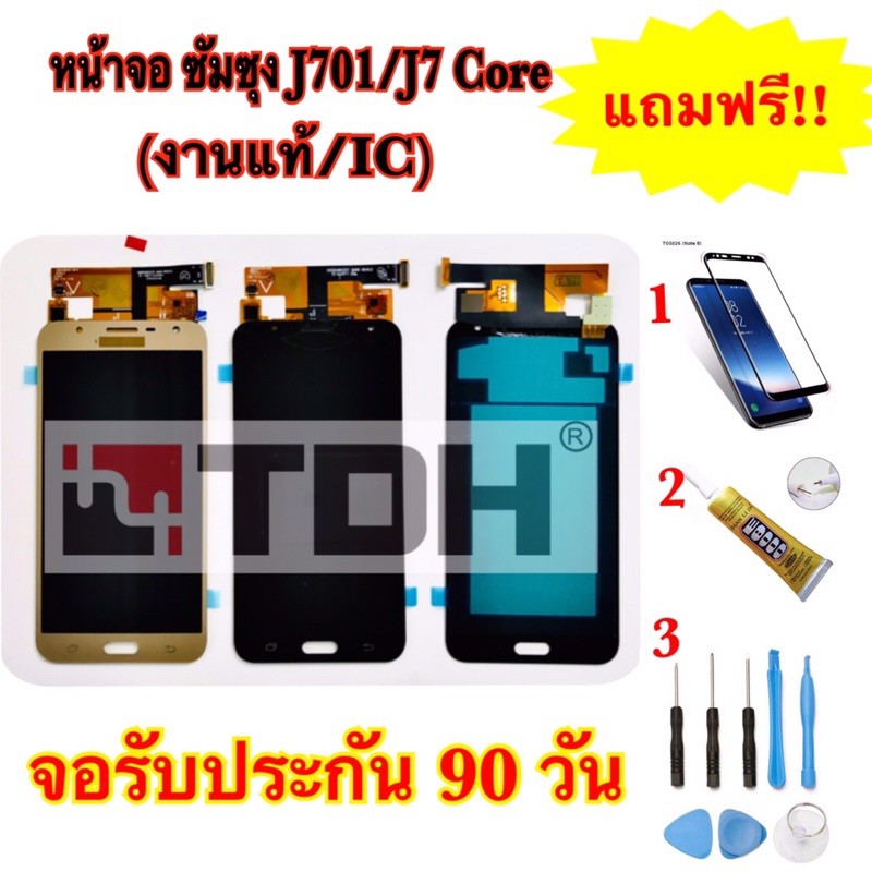 ชุดหน้าจอ LCD Samsung/ซัมซุง J701/J7core (งานแท้/ic)แถมฟรีอุปกรณ์ ...
