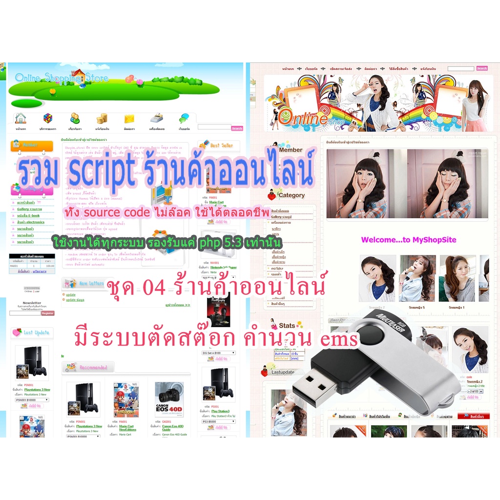 set4 usb flash drive สื่อการเรียน โปรแกรม php ร้านค้าออนไลน์ shop ใช้งานได้จริง โปรเจ็คจบ ...