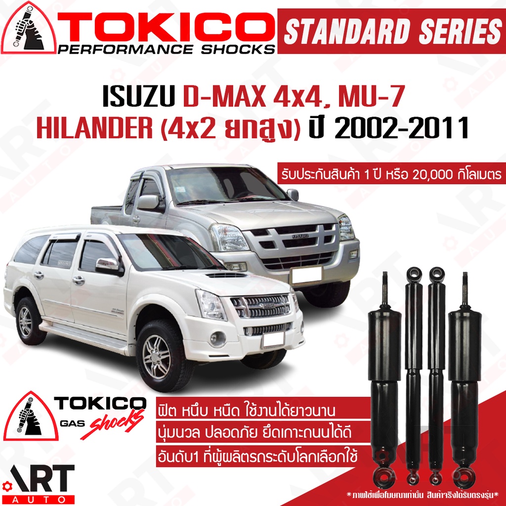 Tokico โช๊คอัพ Isuzu d-max 4wd,hilander mu-7 อิซูซุ ดีแม็ก 4x4 4x2 ยกสูง มิว7 ปี 2002-2011 ...