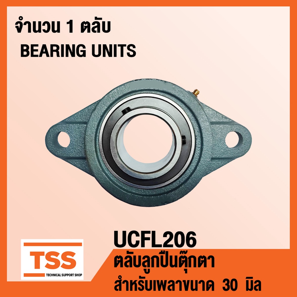 UCFL206 ตลับลูกปืนตุ๊กตา BEARING UNITS UCFL 206 ( สำหรับเพลาขนาด 30 มิล ) UC206 + FL206 จำนวน 1 ...