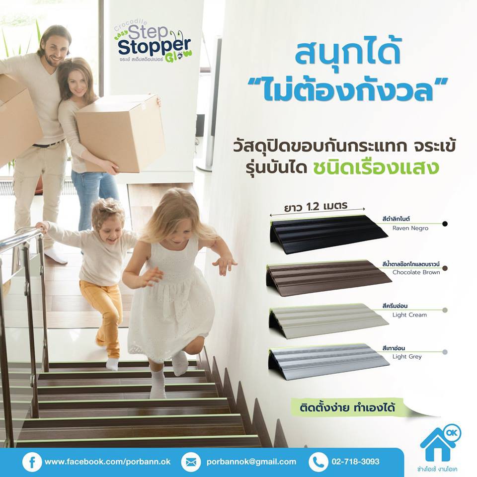 ซื้อ 4แถม1 Jorakay Step Stopper วัสดุปิดขอบบันไดกันกระแทก จระเข้ ชนิด ...