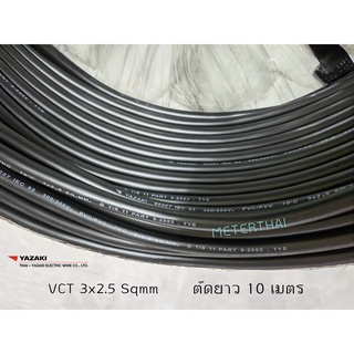 Thai Yazaki สายไฟ VCT 3x2.5 sqmm. ตัดยาว 10 เมตร | Shopee Thailand