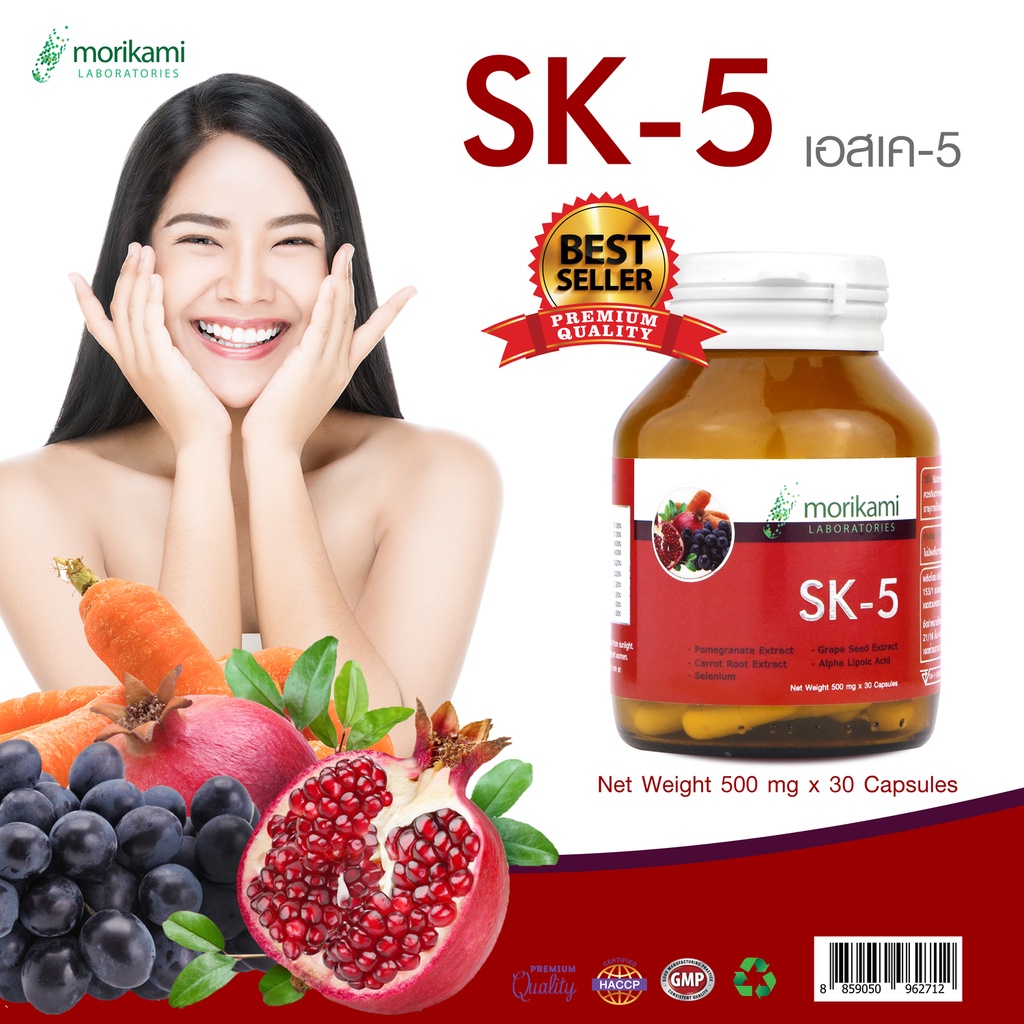 SK5 เกรปซีด ซีลีเนียม สารสกัดจากเมล็ดองุ่น สารสกัดจากทับทิม Morikami Grape Seed Extract Selenium ...