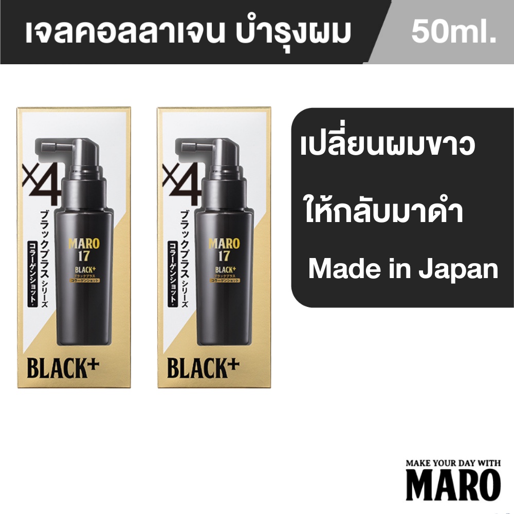 Maro 17 Black Plus Collagen Shot 50 ML เปลี่ยนผมขาวให้กลับมาดำ มาโร่ แบ ...
