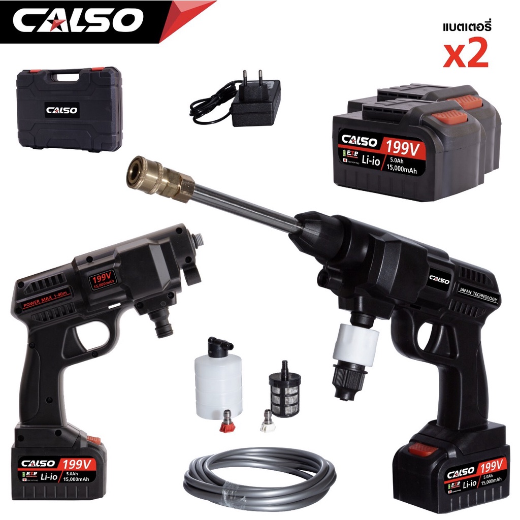 CALSO เครื่องฉีดน้ำไร้สาย ปืนอัดฉีดแรงดันสูงไร้สาย ปืนฉีดน้ำแบต รุ่น 199V พร้อมกล่อง แบต 2 ก้อน ...