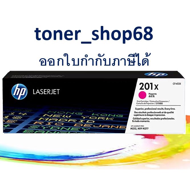 HP 201X M (CF403X) ตลับหมึกโทนเนอร์ สีม่วงแดง ของแท้ Magenta Original ...