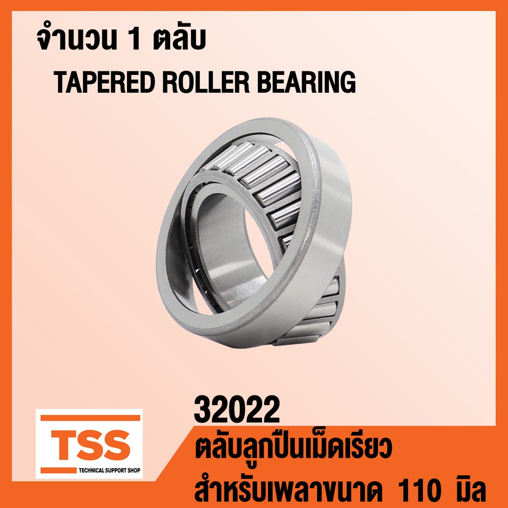 32022 ตลับลูกปืนเม็ดเรียว ( TAPERED ROLLER BEARINGS ) 32022 สำหรับขนาด ...