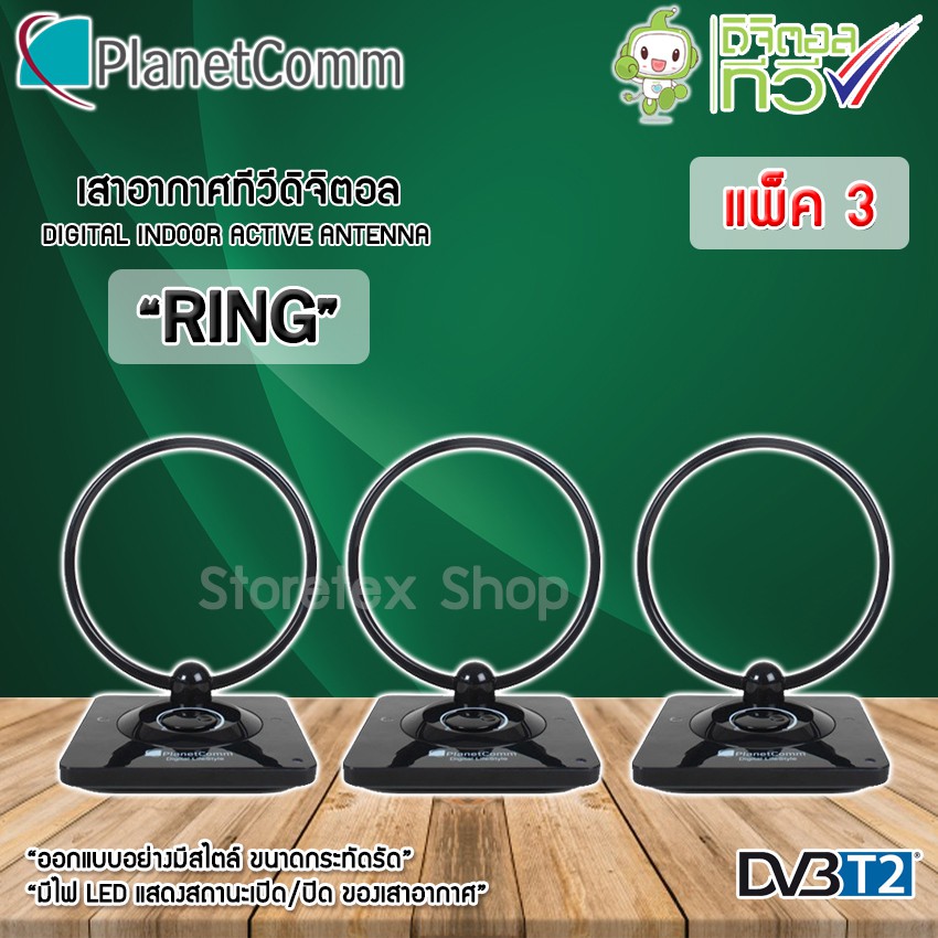 เสาอากาศทีวีดิจิตอล PlanetComm สำหรับภายใน รุ่น Ring แพ็ค 3 สุดคุ้ม | Shopee Thailand