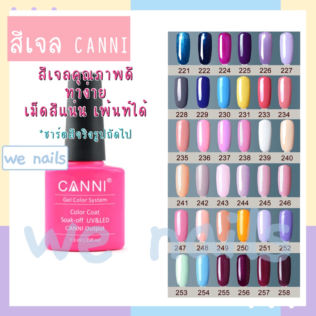 สีเจล CANNI (221-258) สีทาเล็บเจล ยาทาเล็บเจล สีเจลทาเล็บ 7.5ml | Shopee Thailand