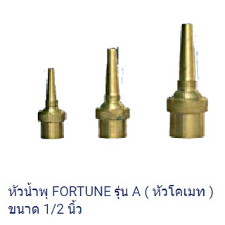 หัวน้ำพุ โคเมท ขนาด 1/2 นิ้ว รุ่น KMA-01/ZBM15 | Shopee Thailand