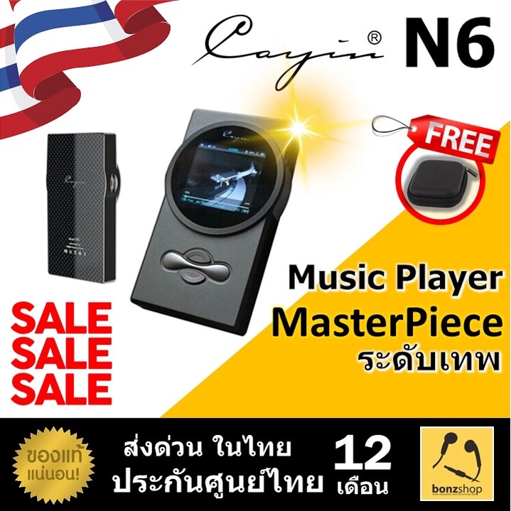 ลดพิเศษ Cayin N6 เครื่องเล่นเพลง พกพา ระดับ Master piece เสียงระดับเทพ DAP DAC || bonzshop ...