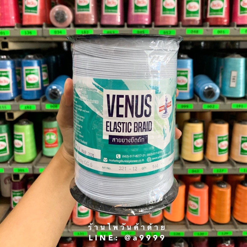 ยางยืดคอร์ดวีนัส(venus) อย่างดี ยางแบน elastic braid | Shopee Thailand