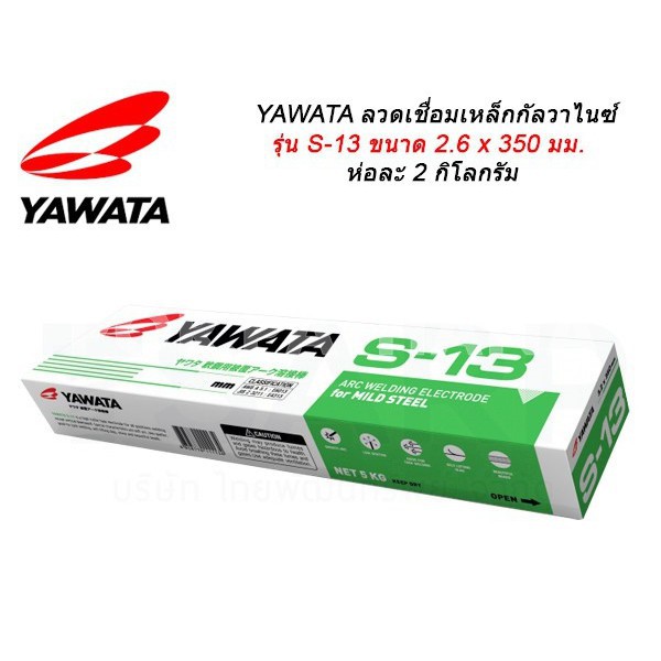 YAWATA S13 S-13 ลวดเชื่อมเหล็กเหนียว 2.6 มม / YAWATA FT51 FT-51 ลวดเชื่อมสำหรับ เหล็กเหนียวและ ...