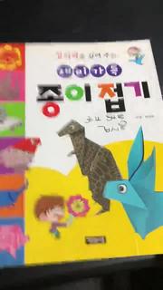 พับกระดาษ เกาหลี ภาษาเกาหลี korean book fold paper มือสอง 도서 이야기 책 ...