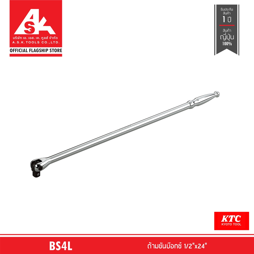 KTC ด้ามขันบ๊อกซ์ ขนาด 1/2"x24" รหัสสินค้า BS4L | Shopee Thailand