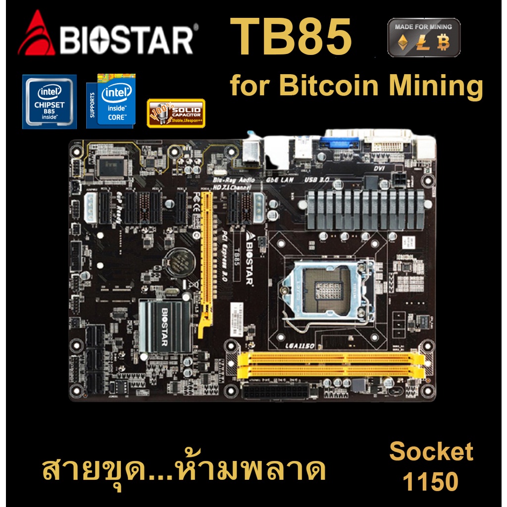Mainboard INTEL BIOSTAR TB85 (Socket 1150) มือสอง พร้อมส่ง แพ็คดีมาก ...