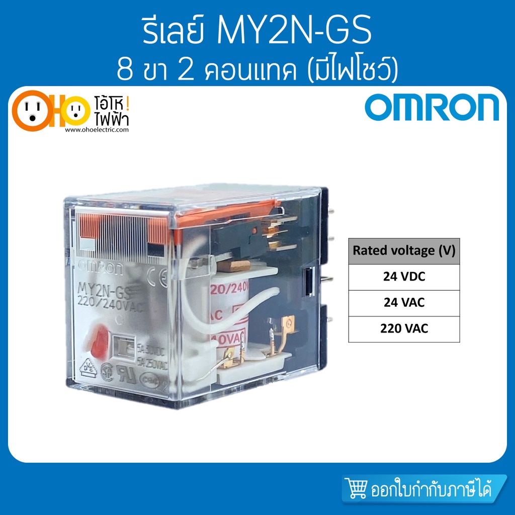 รีเลย์ MY2N-GS 8 ขา (มีไฟโชว์) ออมรอน OMRON | Shopee Thailand
