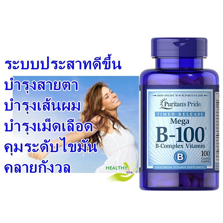 Puritan's Pride Timed Release Mega B-100 B-Complex Vitamin /100 Caplet | Shopee Thailand