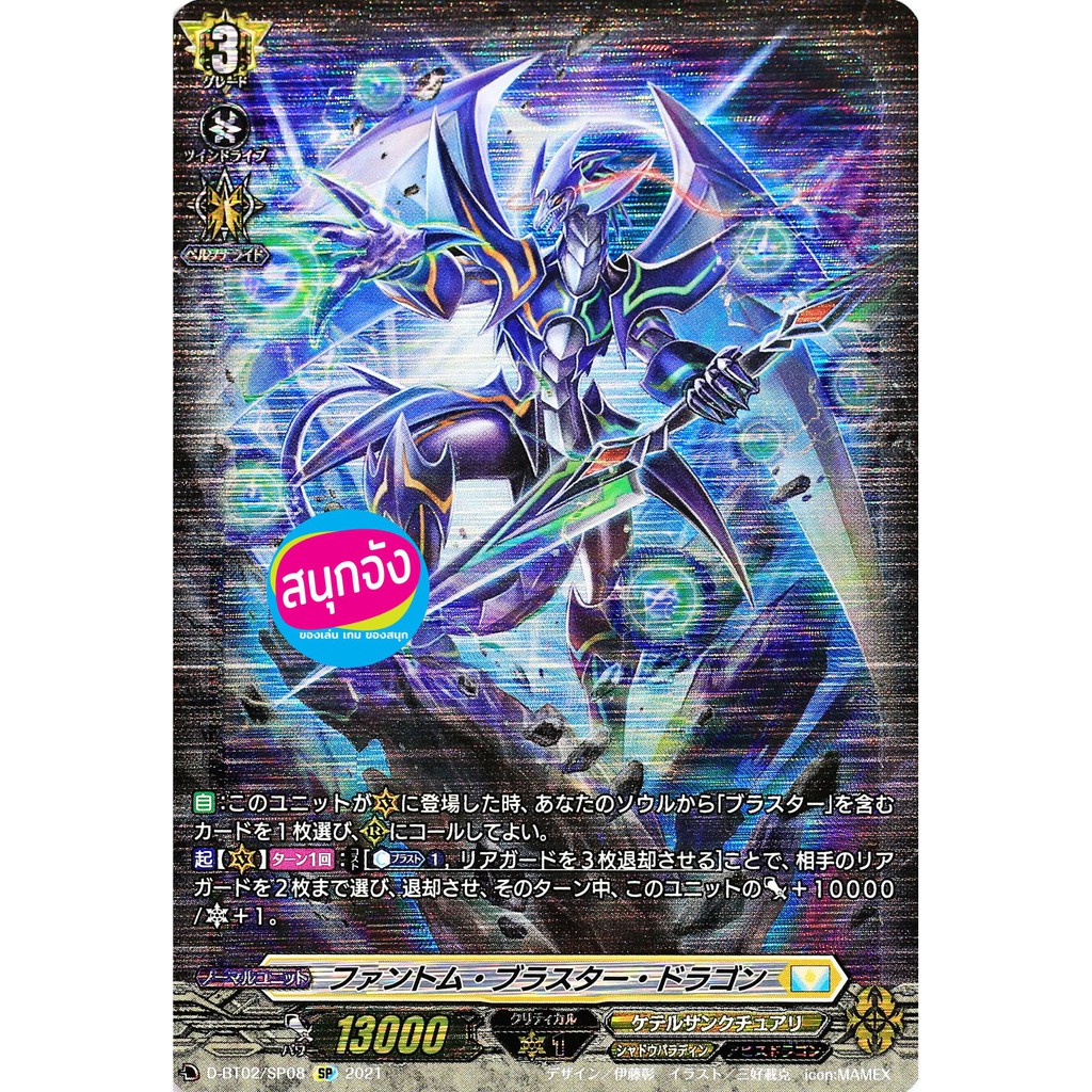 แวนการ์ด SP จาก D-BT02 OverDress ชุดที่ 1 ฟอยนูน ฟูลอาร์ท | Shopee Thailand