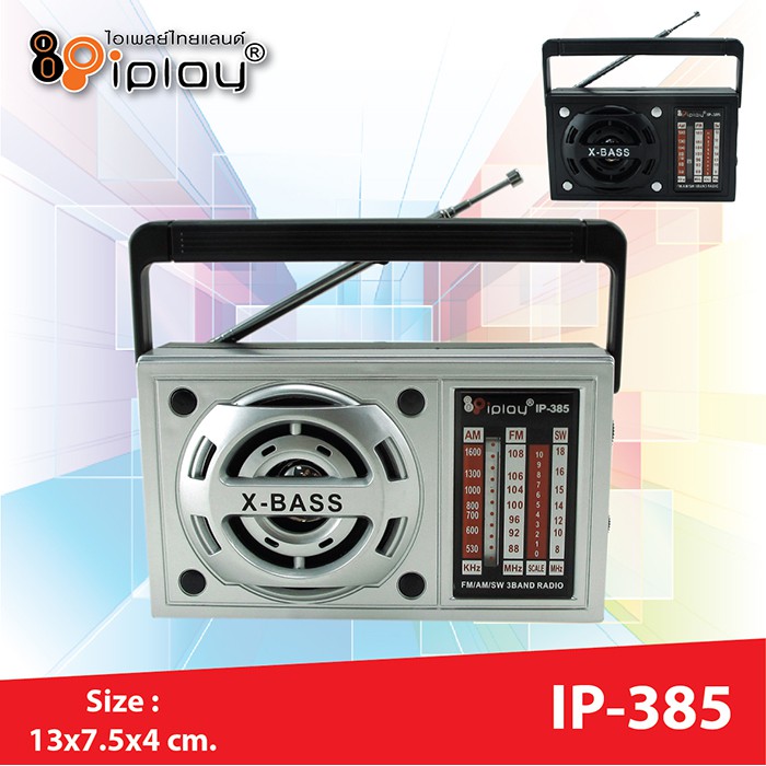 iplay วิทยุ FM/AM,USB/SD,MP3 รุ่น IP-385 | Shopee Thailand