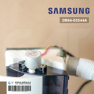 DB94-03544A / DB94-03544C ถาดน้ำทิ้งแอร์ Samsung ชุดถาดน้ำทิ้งแอร์ ...