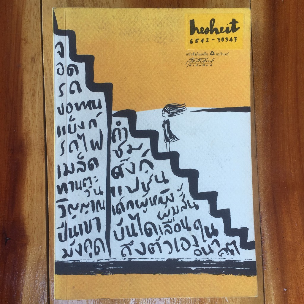 hesheit เล่ม 3 [หนังสือการ์ตูนมือสอง] | Shopee Thailand