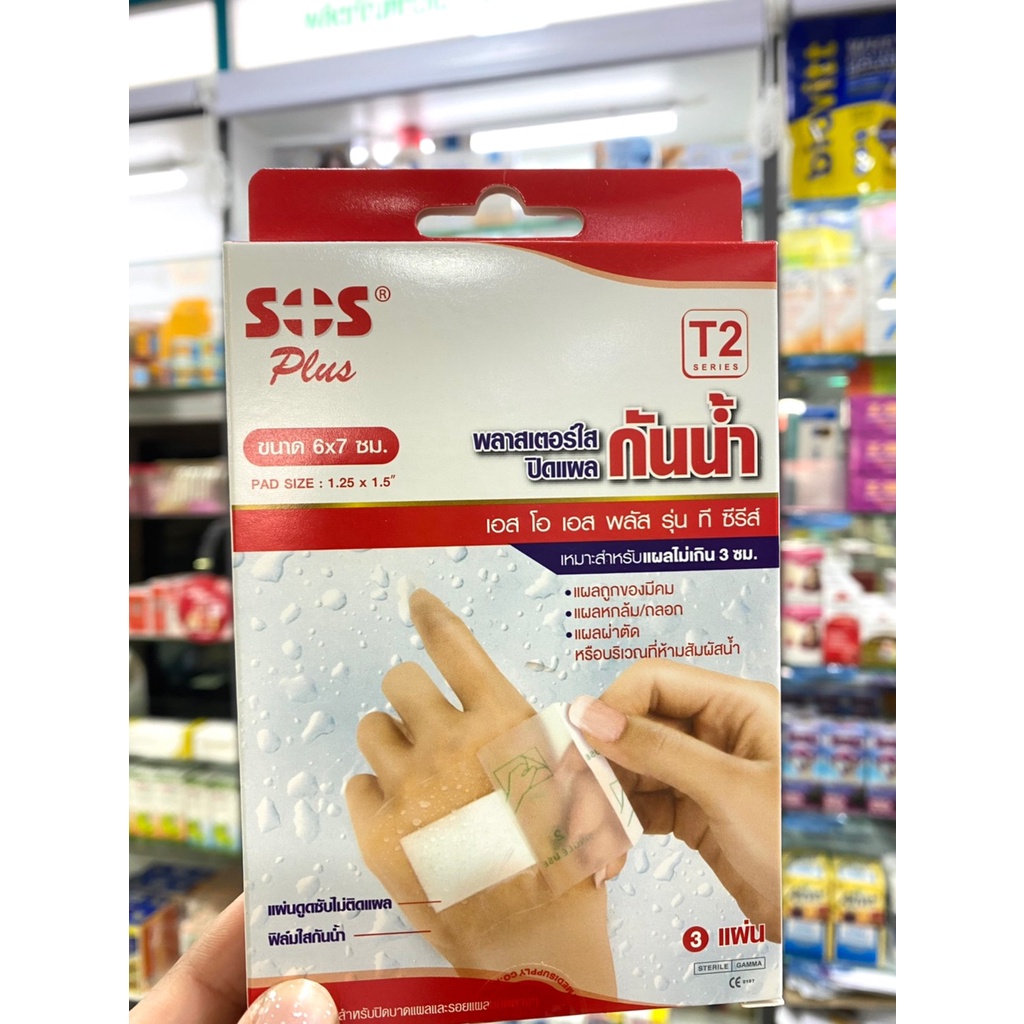 SOS พลาสเตอร์กันน้ำ T1/T2/T3 พร้อมส่ง*** | Shopee Thailand