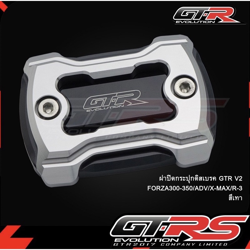 ฝากระปุกปั๊มบนv2 GTR ตรงรุ่นAdv350,Adv150,Forza350,Forza300,Xmax300,Pcx150-160 | Shopee Thailand