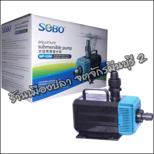 ปั๊มน้ำSOBO WP-5200 | Shopee Thailand