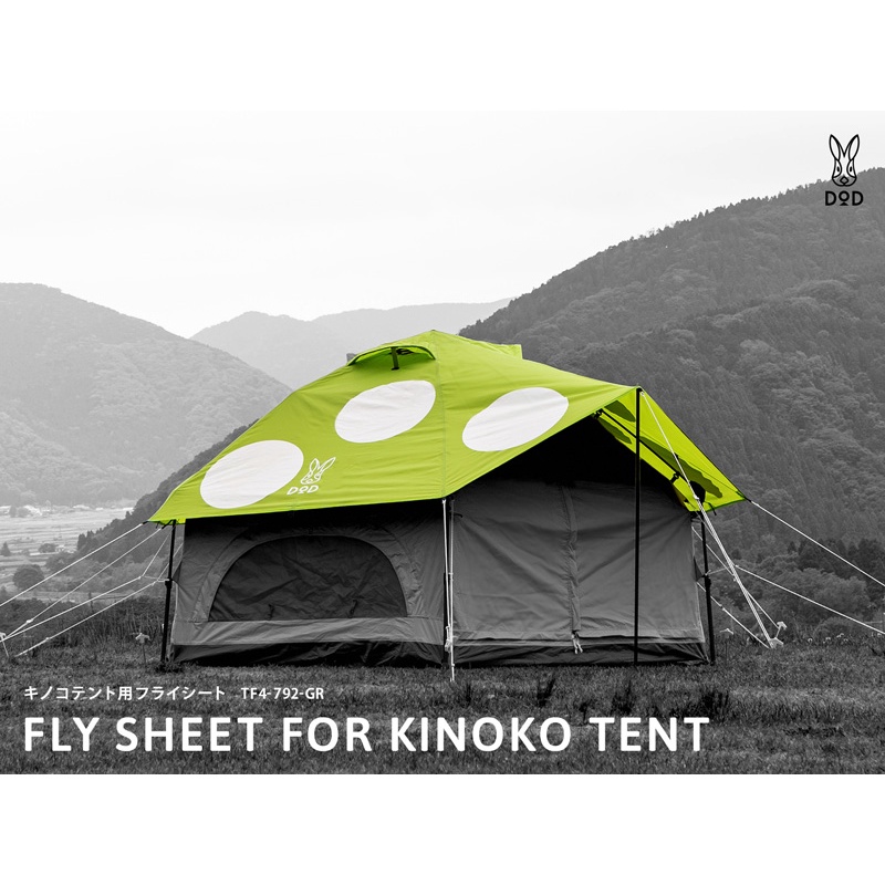 ★พร้อมส่ง ★ DoD - FLY SHEET for KINOKO TENT ***เฉพาะ FlySheet ...