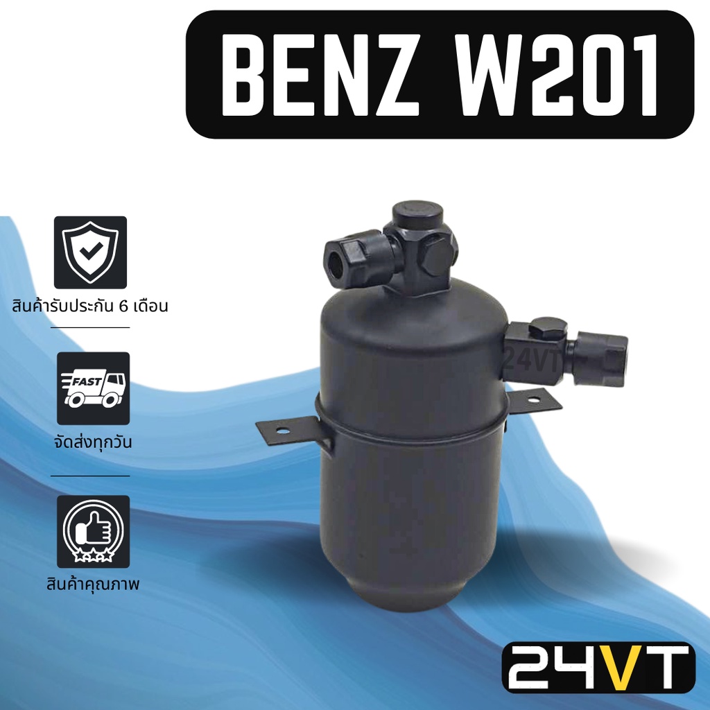 ไดเออร์แอร์ เบนซ์ ดับเบิ้ลยู 210 190 อี BENZ W 210 190 E DRYER ไดเออร์แอร์ ไดเออร์รถยนต์ ไดเออร์ ...