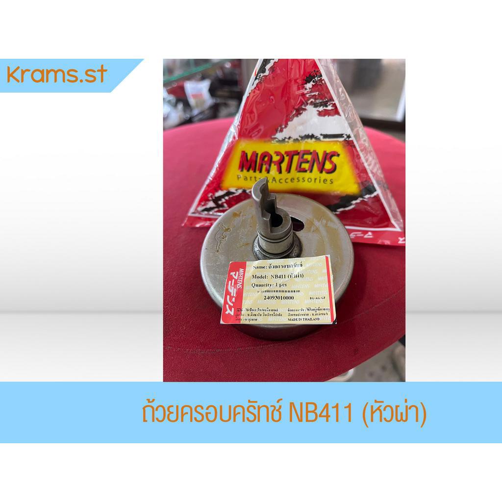 ถ้วยครอบครัทช์เครื่องตัดหญ้า NB411 (หัวผ่า) , 9T (ยาว) | Shopee Thailand