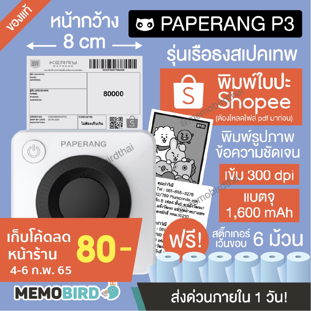 Paperang P3 เครื่องปริ้นพกพา Peripage x Paperang เครื่องพิมพ์รายชื่อ ...