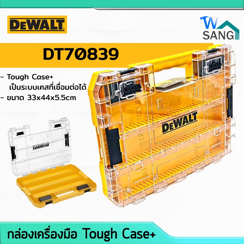 กล่องเครื่องมือ อเนกประสงค์ กล่องอุปกรณ์ DEWALT รุ่น DT70839-QZ Tough ...