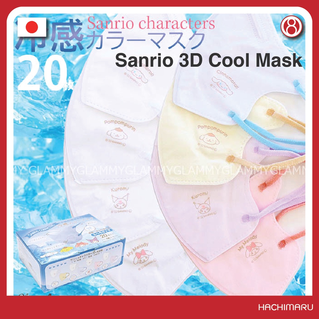 หน้ากากอนามัย Sanrio 3D Color Cool Mask บรรจุแยกชิ้น จำนวน 20 ชิ้น ...