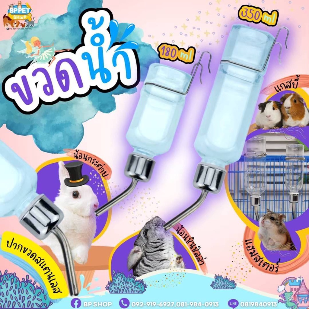 (IPshop) ขวดน้ำหนูแฮมสเตอร์ ขวดน้ำกระต่าย 180,350,750ml. หัวสเตนเลสอ ...