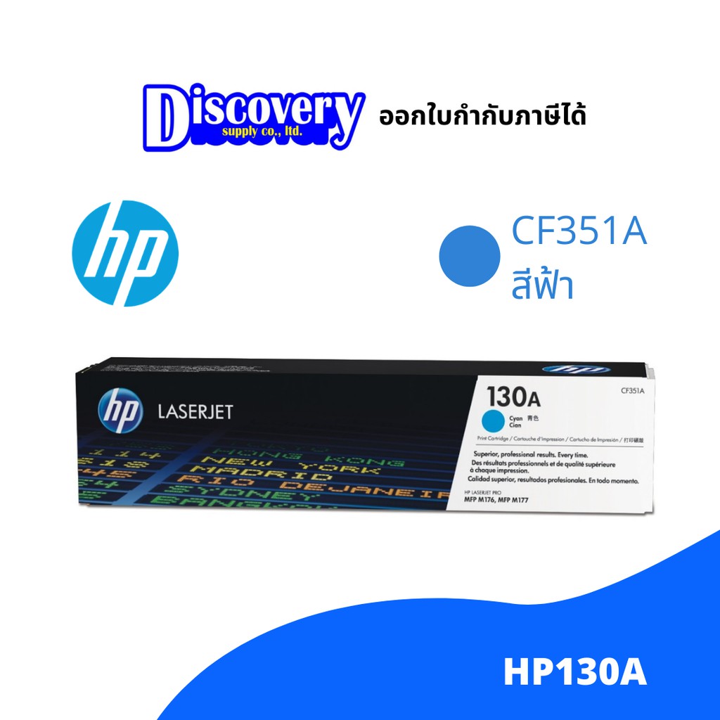 HP 130A Original LaserJet Toner Cartridge (CF351A) ตลับหมึกโทนเนอร์ ของ ...
