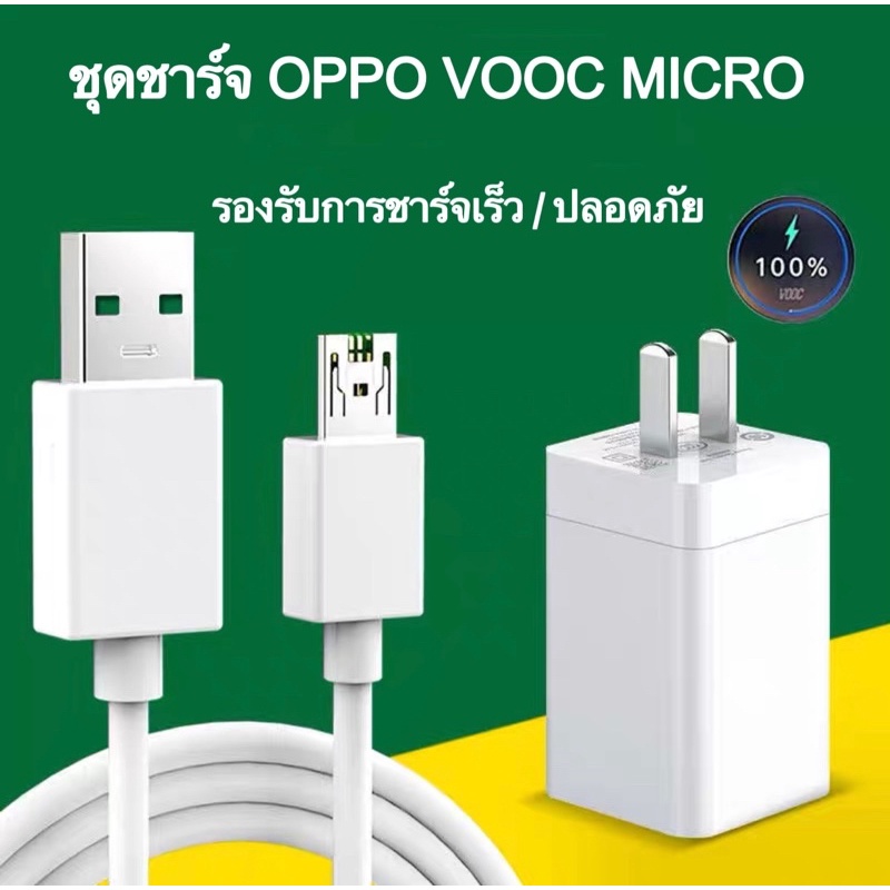 ชุดชาร์จเร็ว OPPO VOOC สายชาร์จ +หัวชาร์จ ชาร์จ 5 นาที คุยได้ 2 ชั่วโมง ของแท้ รับประกัน1ปี BY K ...