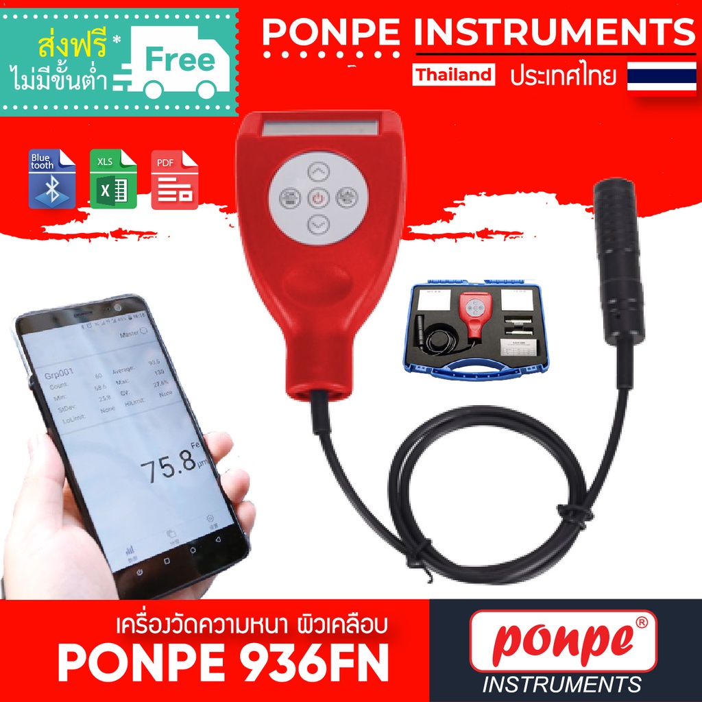 PONPE 936FN เครื่องวัดความหนาผิวเคลือบ BLUETOOTH COATING THICKNESS GAUGE[ของแท้ จำหน่ายโดยตัวแทน ...