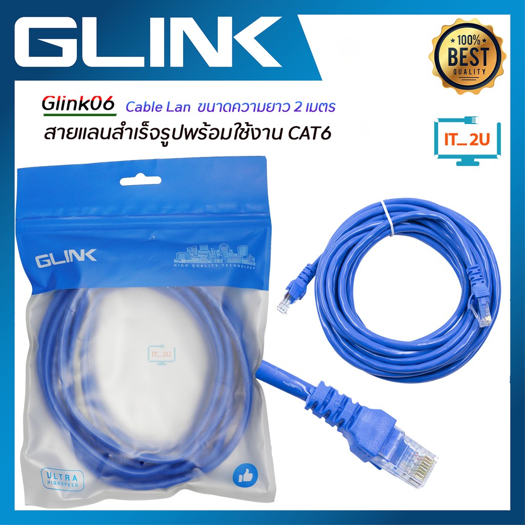 Glink Cat6 Glink06 Cable Lan 2M/3M/5M/10M/20M/30M สายแลนเข้าหัวแล้วพร้อมใช้งาน/10/100/1000Mbps ...