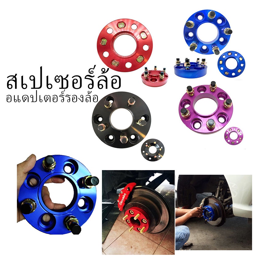 Car Wheel Adapter สเปเซอร์รองล้อ อะแด๊ปเตอร์ล้อรถยนต์ อแดปเตอร์ ราคาต่อ ...