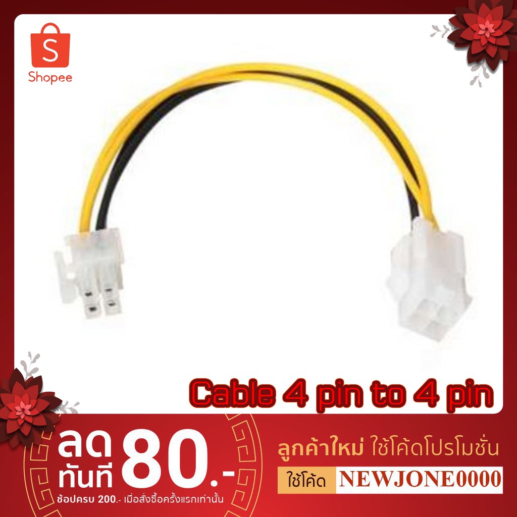 สาย ต่อยาว power cable 4 pin to 4 pin / CABLE 4P F TO 4P M / Atx 4pM To ...